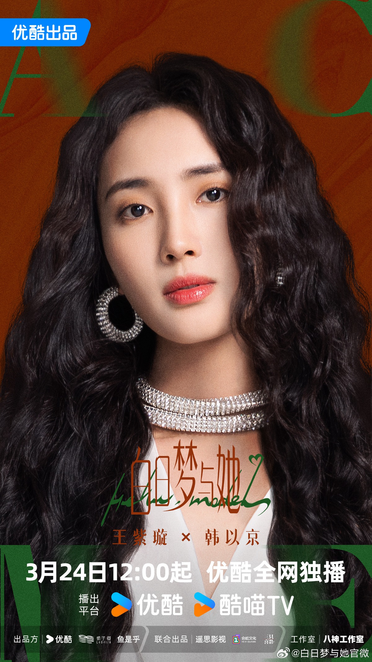 더쿠 - 백일몽여타(왕자선, 당효천 주연) 3월 24일 유쿠 첫방