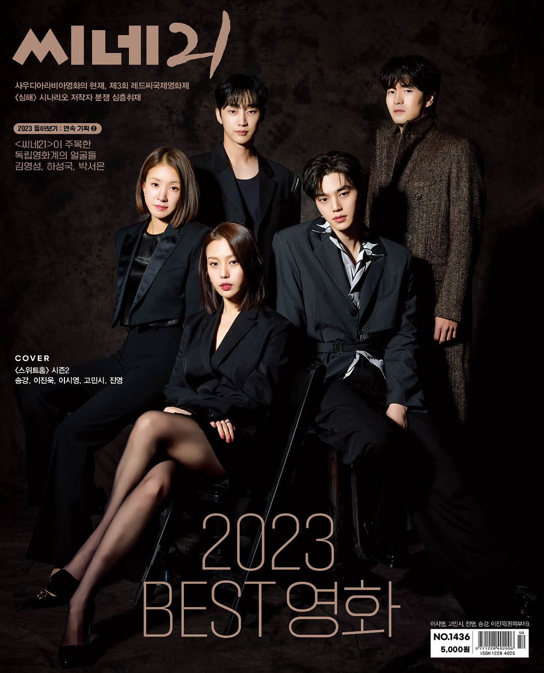 더쿠 - 송강 씨네21 화보