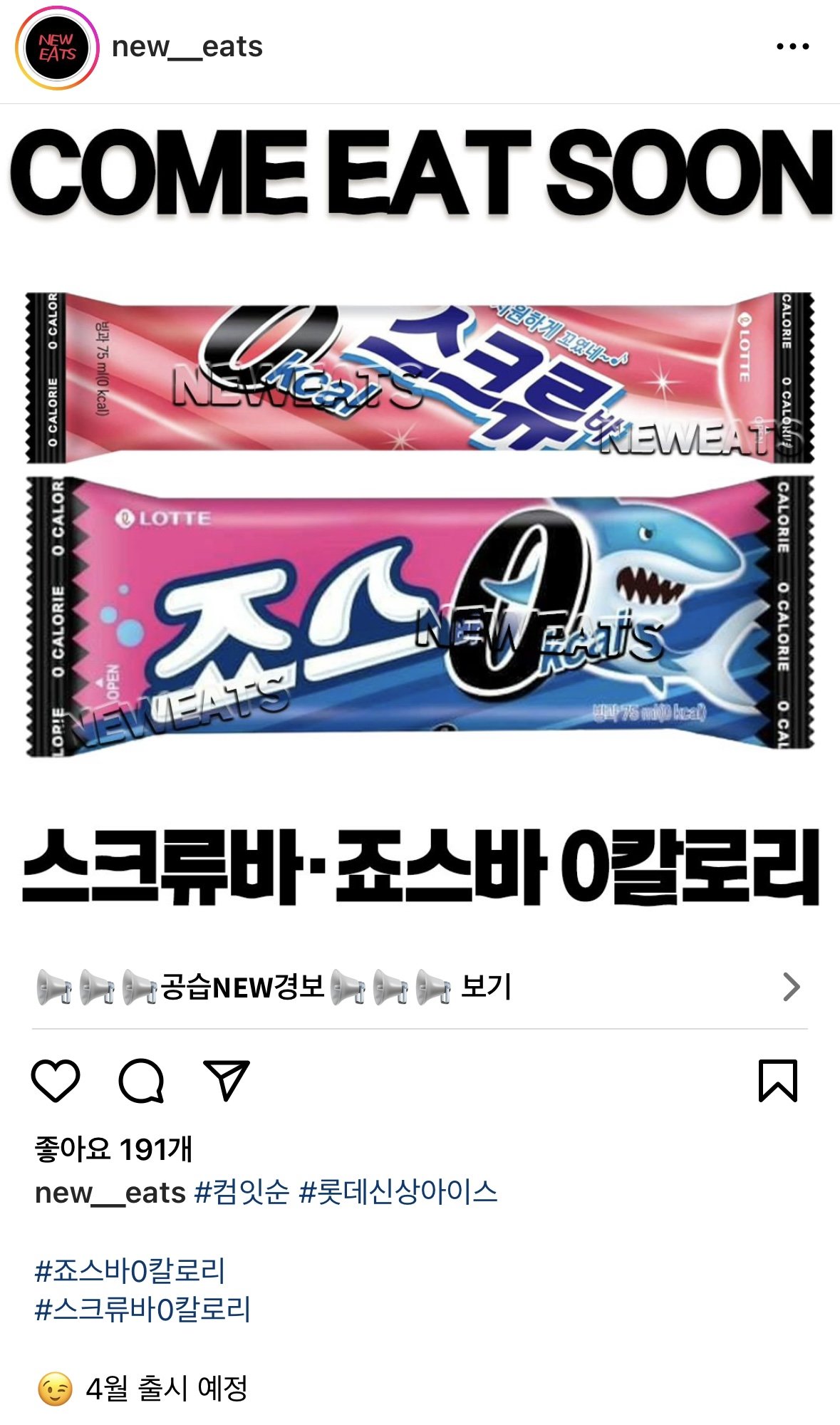 더쿠 드디어 나오는 제로 아이스크림삼다수바 X