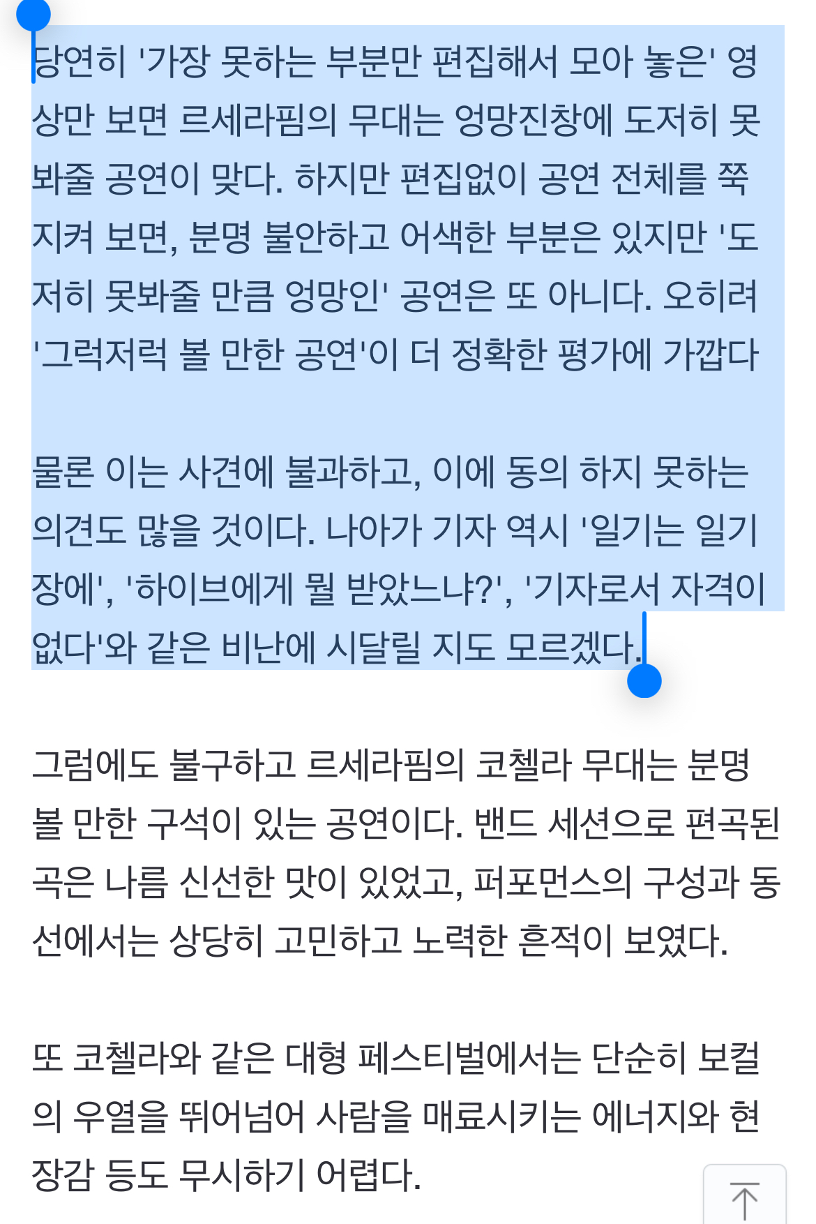 더쿠 당연히 가장 못하는 부분만 편집해서 모아 놓은 영상만 보면 르세라핌의 무대는 엉망진창에 도저히 못봐줄 공연이 맞다