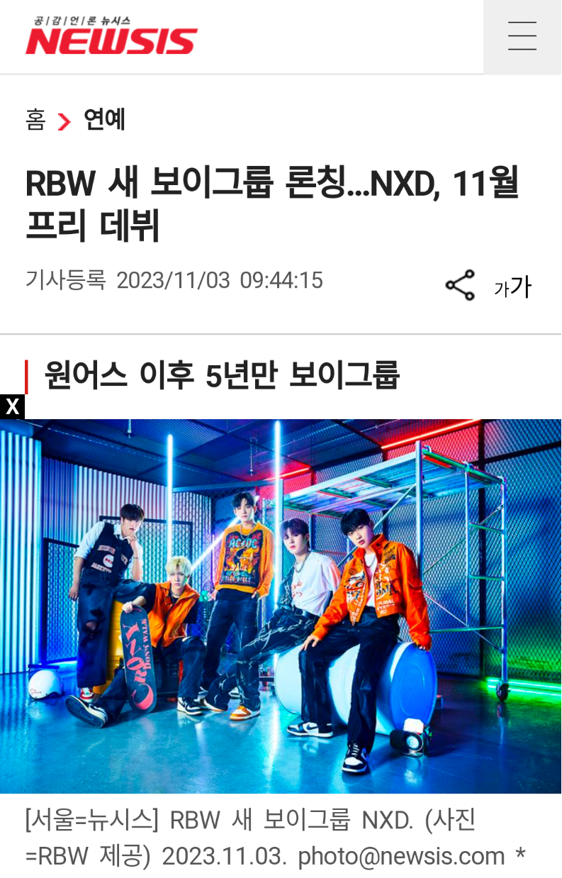 더쿠 - RBW 새 보이그룹 론칭…NXD, 11월 프리 데뷔