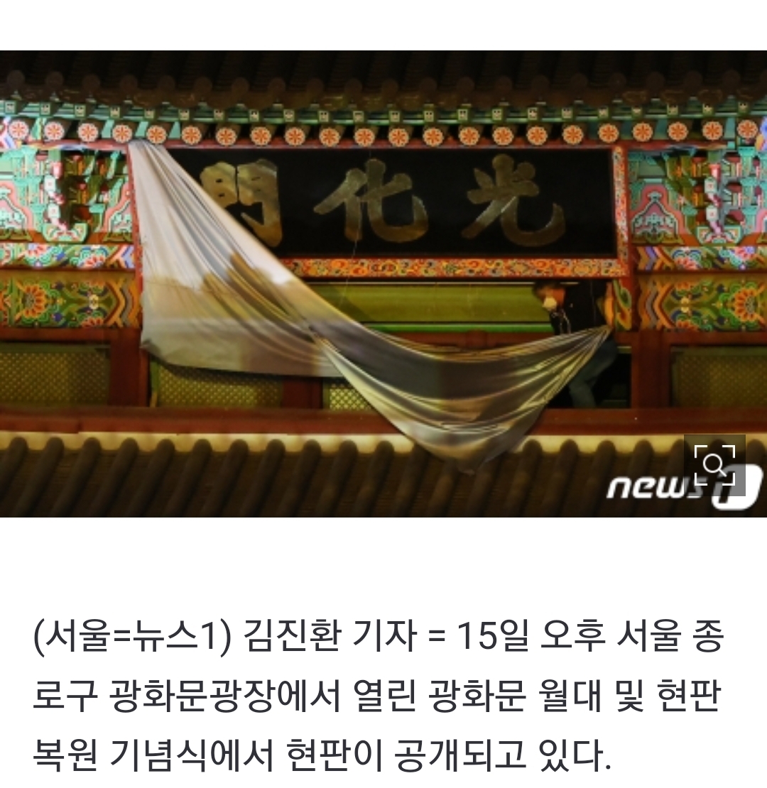 더쿠 - 오늘 복원 공개된 광화문 월대와 광화문 새 현판