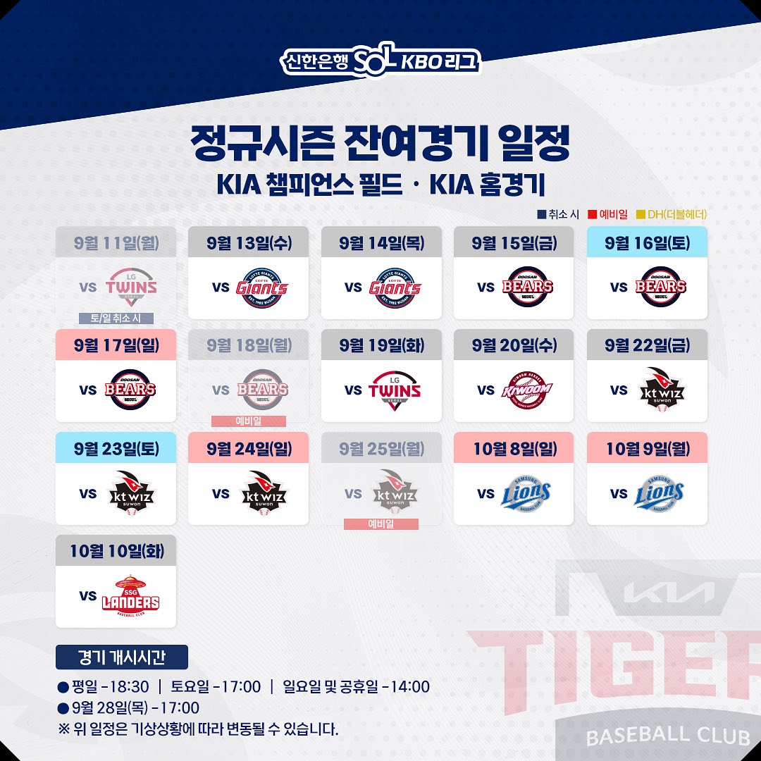 더쿠 - 팀별 잔여경기 일정표 (KBO ver.)