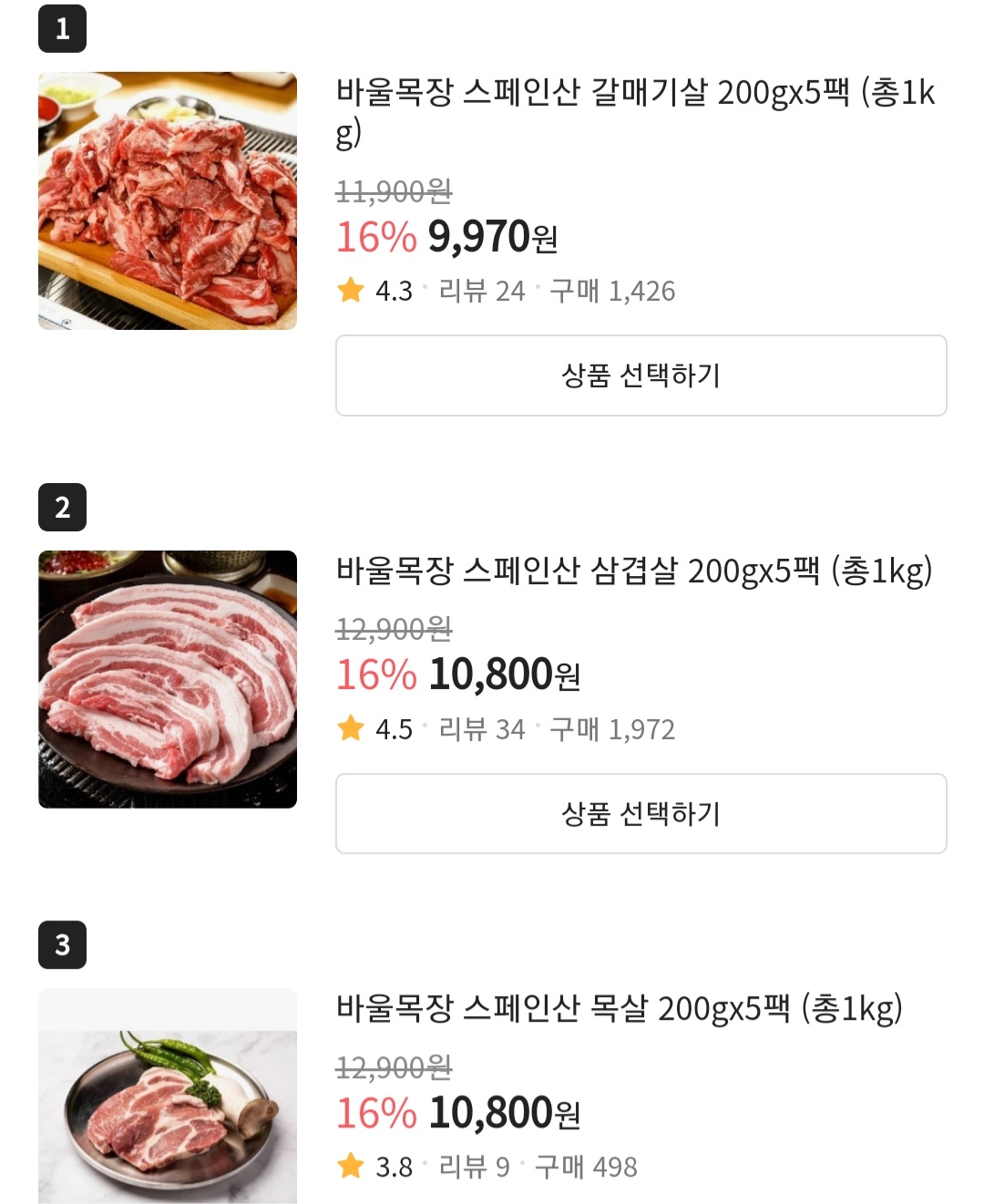 더쿠 - 스페인산 갈매기살 1kg (200gx5팩) 9,970원