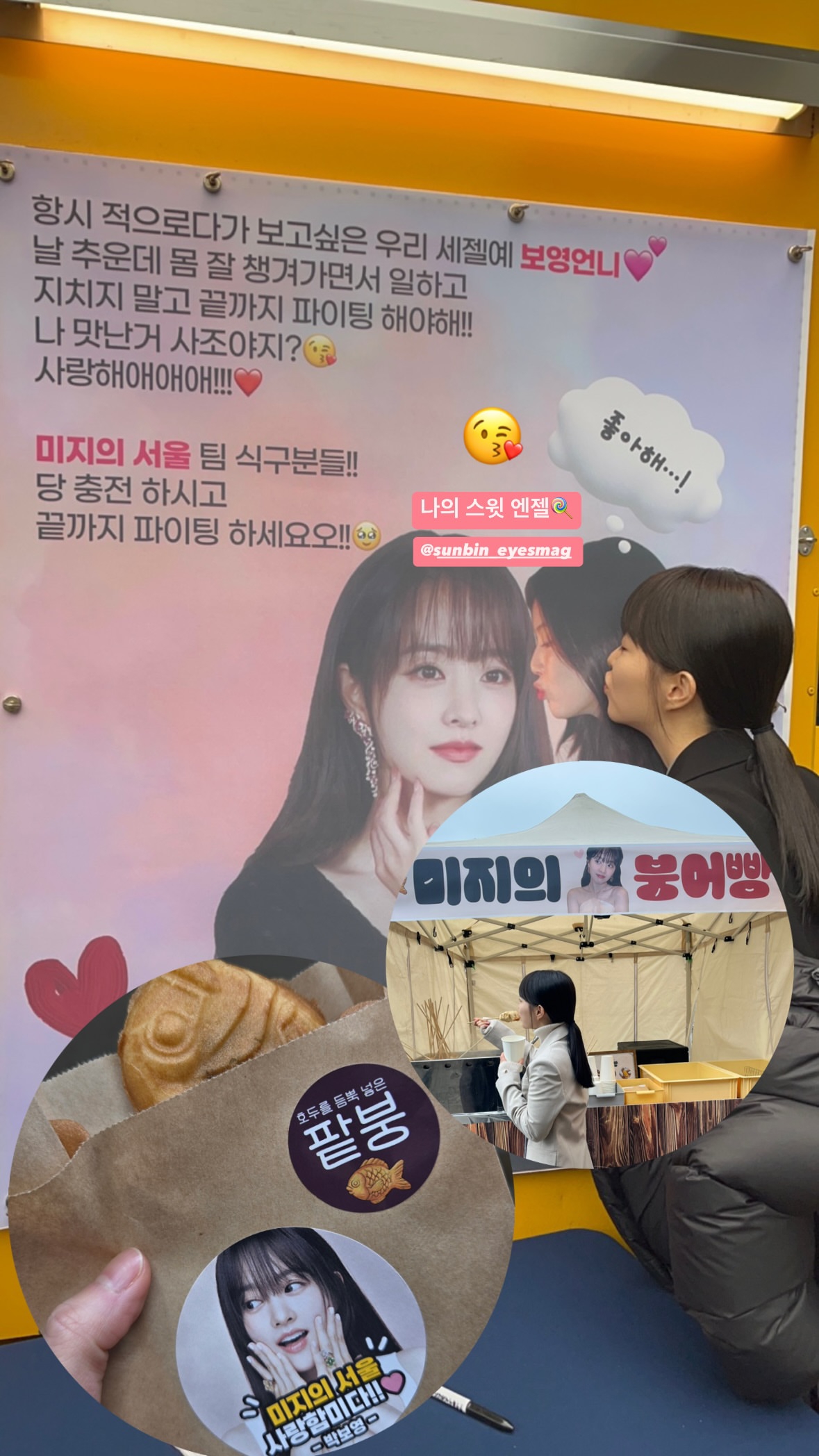 더쿠 - 박보영 인스스(이선빈 간식차 붕어빵)