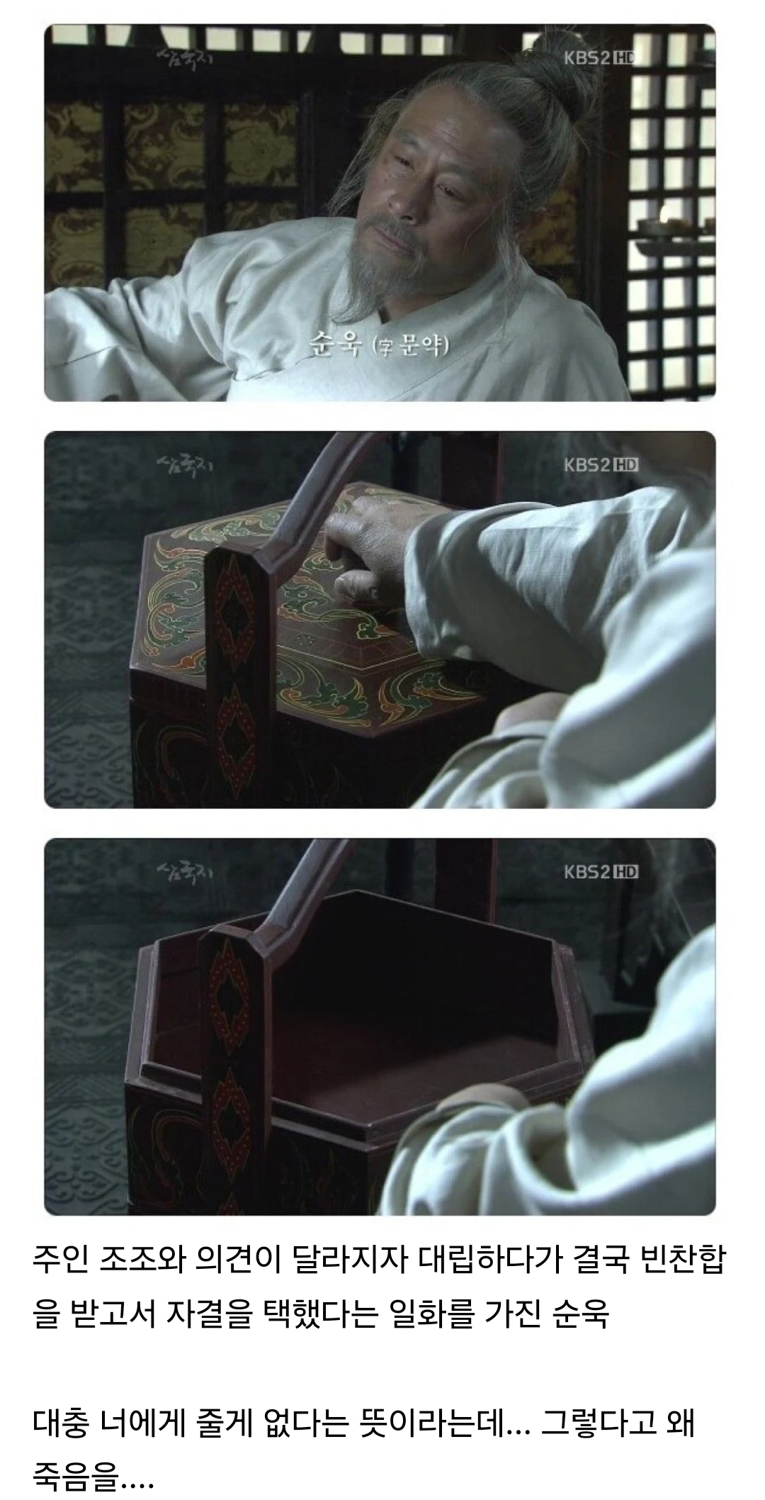 더쿠 - 삼국지 순욱은 대체 왜 그런걸로 죽음?