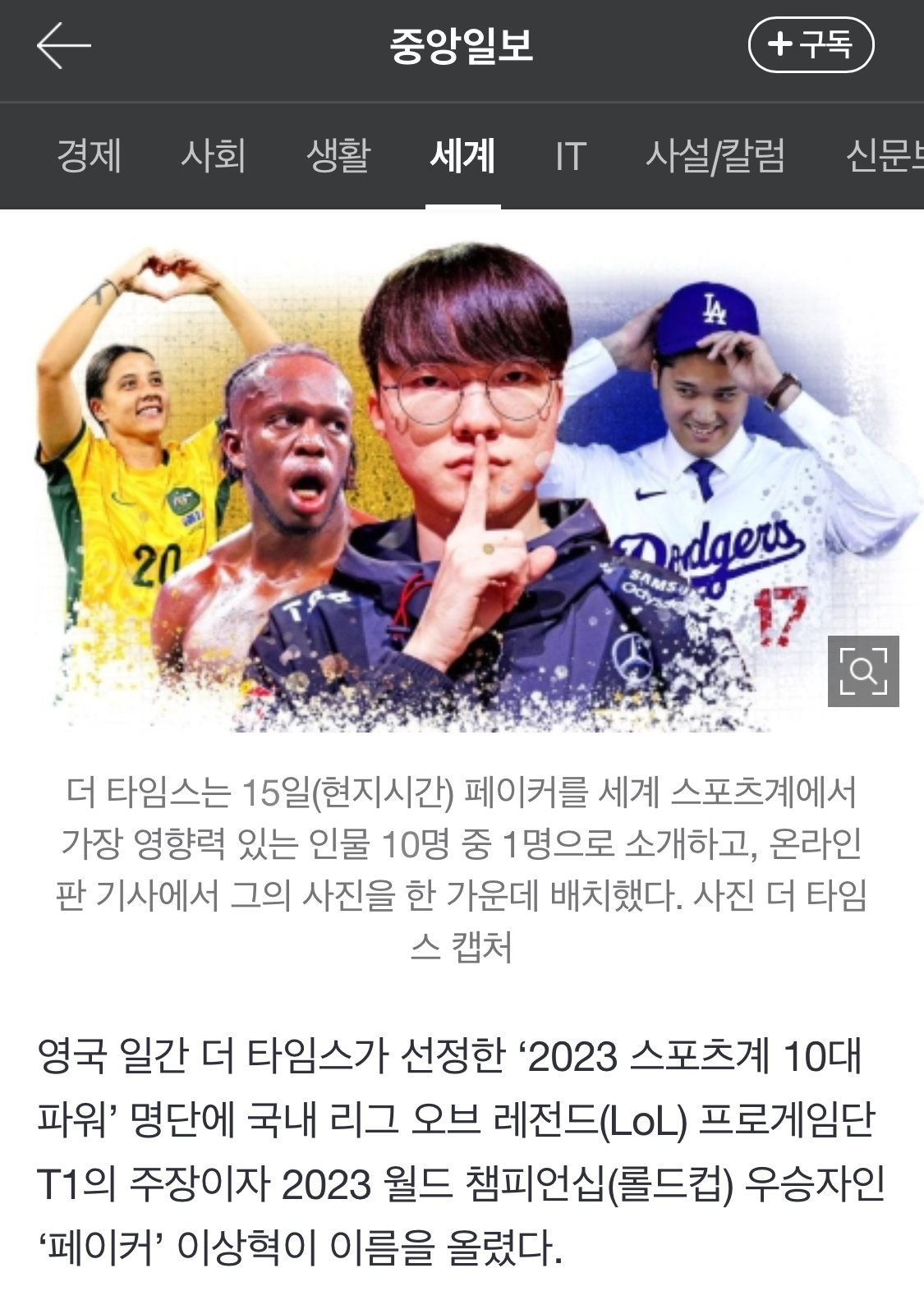 더쿠 - 중앙) "페이커는 '대마불사왕'"…메시·오타니와 英 '스포츠 파워맨' 등극