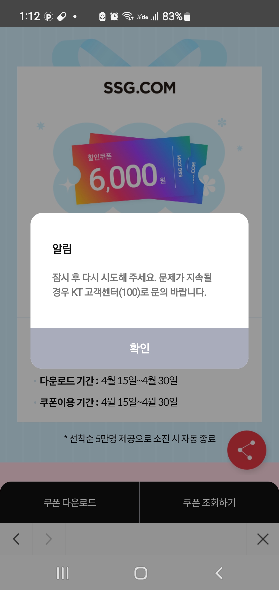 더쿠 Kt달달혜택 쿠폰 다운 잘 돼