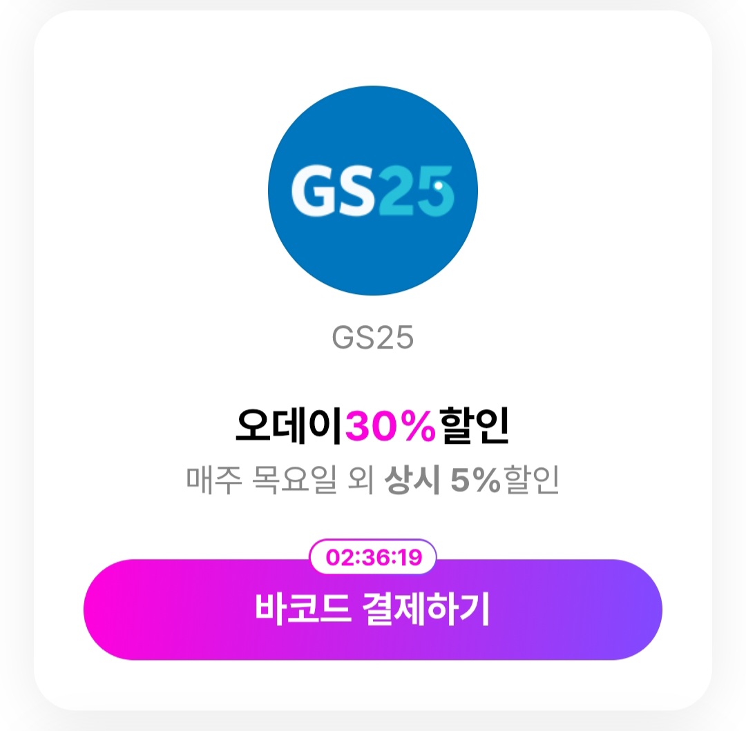 더쿠 - 오케이 캐시백 오키클럽 가입하고 오데이(목요일 30% 할인)이용해서 GS25 간식 싸게사기 팁