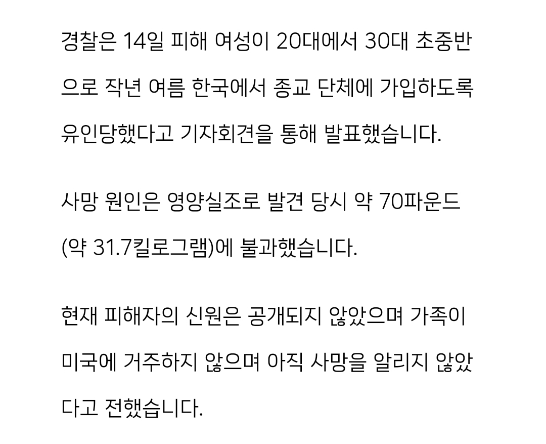 더쿠 - 사이비 종교 엮인 살인 사건 터진 미국 한인타운.JPG