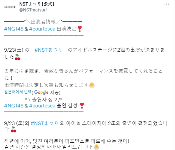 더쿠 - 9/23 NSTまつり NGT48,STU48 출연
