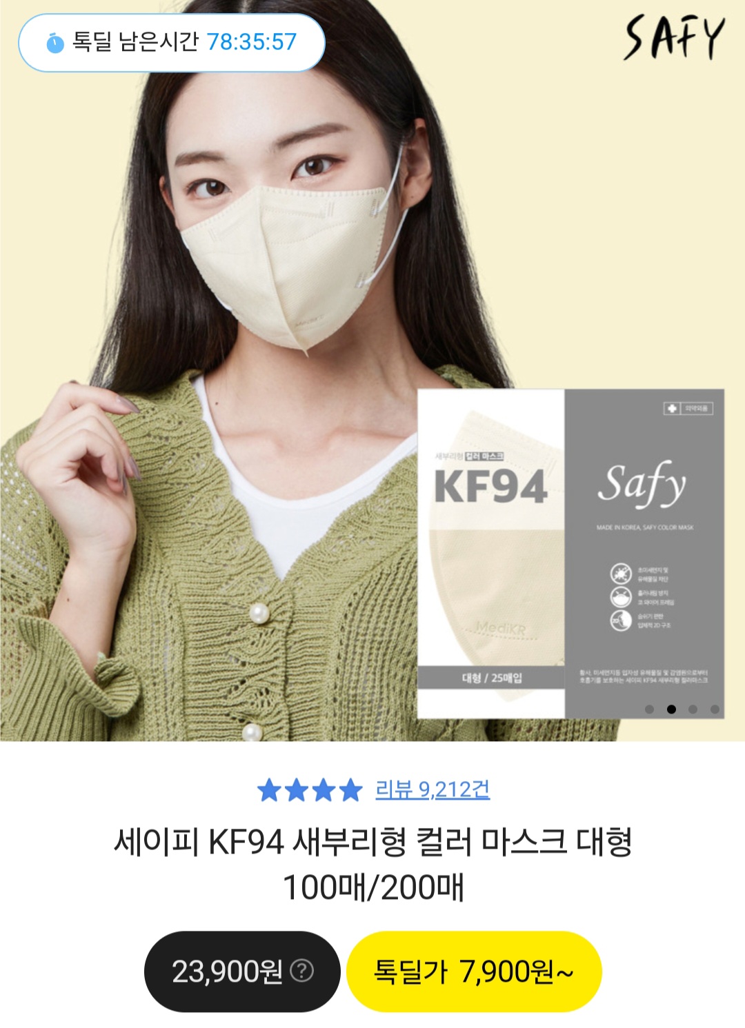 더쿠 - 새부리형 KF94 컬러마스크 100장 7900원