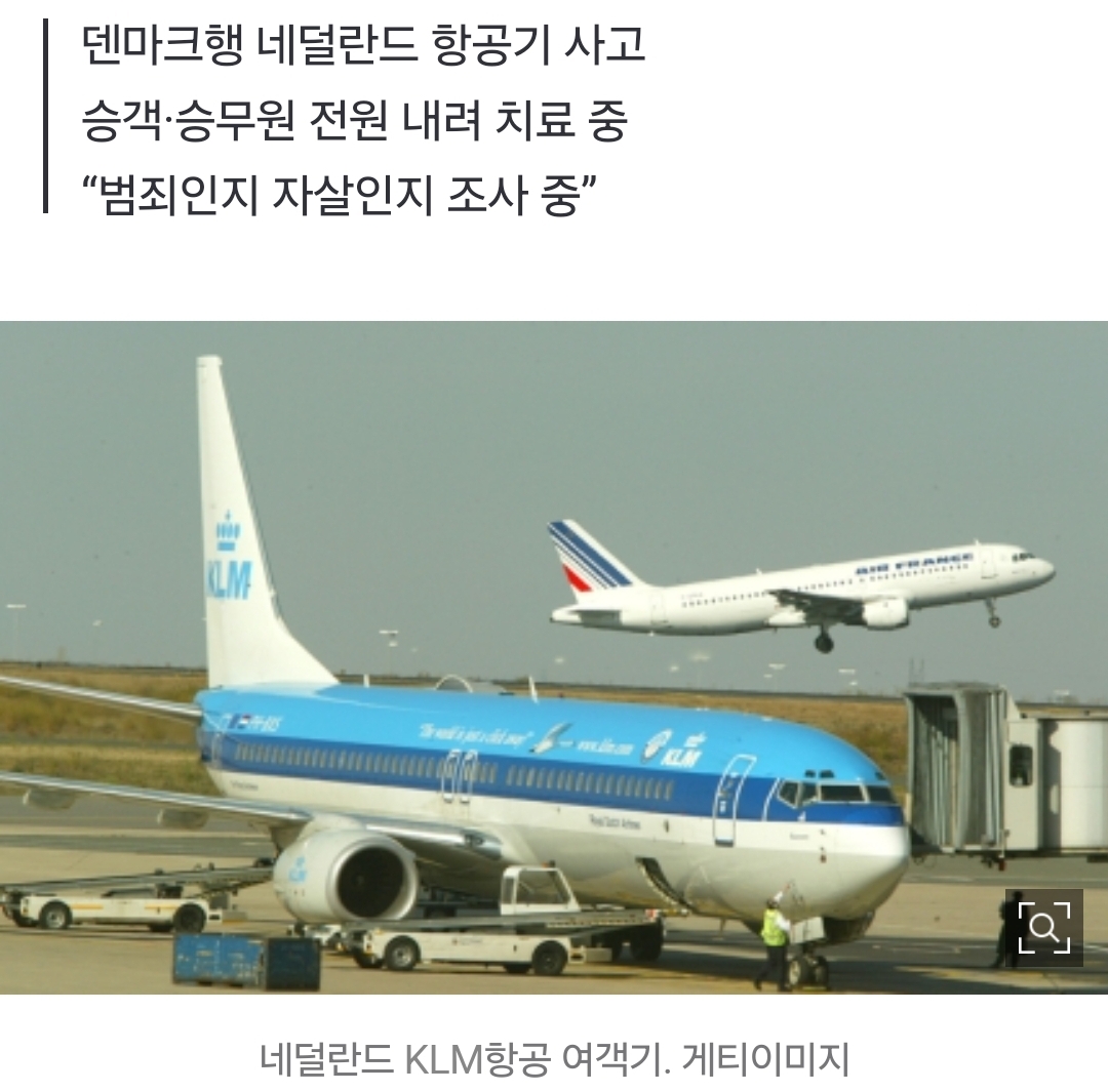 더쿠 - 이륙 준비 여객기 엔진에 끼어 1명 사망···승객들 목격 ‘충격’