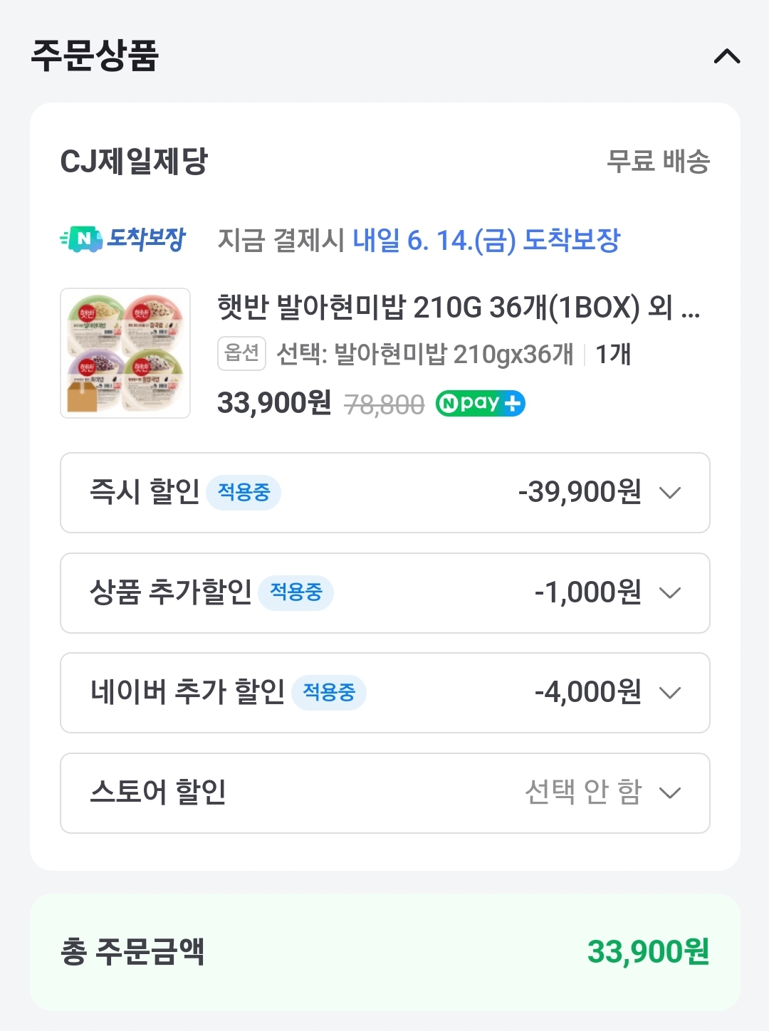 더쿠 - [네이버] 햇반 현미밥/잡곡밥 작은공기 130g 36개 23,900원 (개당 664원)