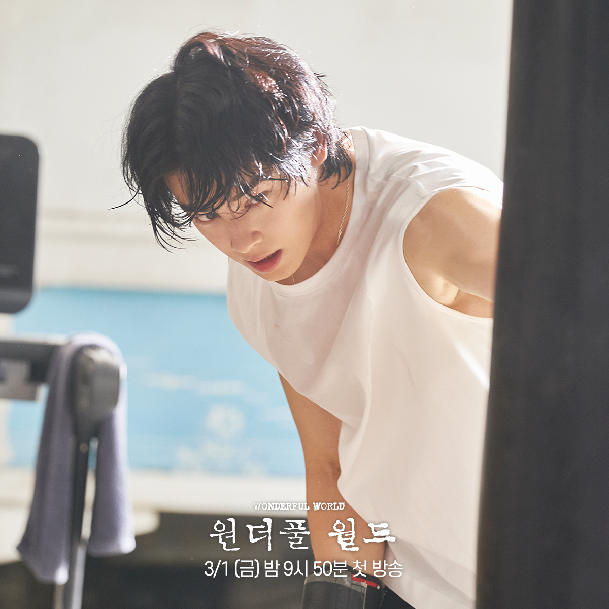 더쿠 ‘원더풀 월드 김남주 차은우 스틸컷