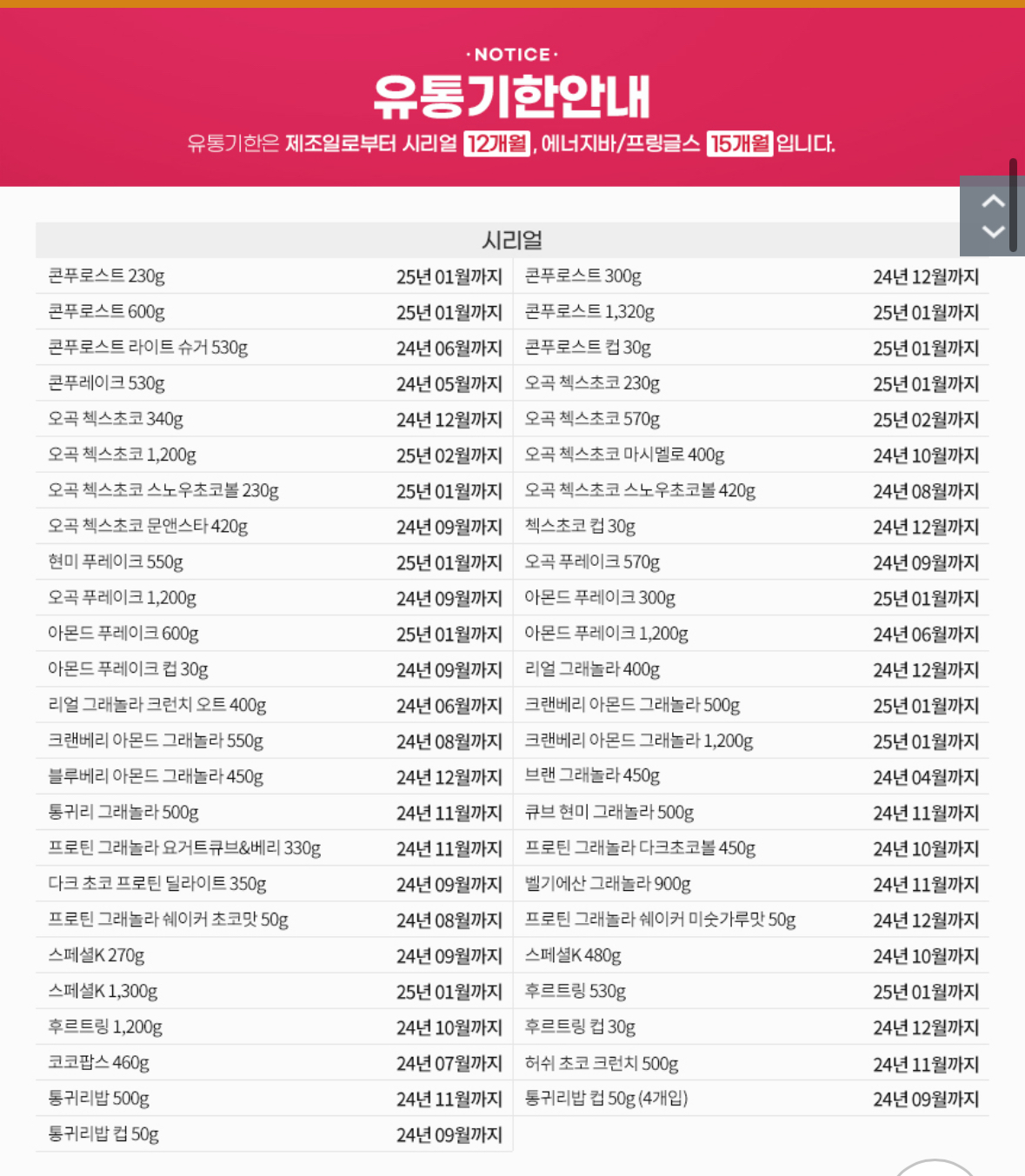 더쿠 - 콘푸로스트 600g + 첵스초코 570g 시리얼 6620원