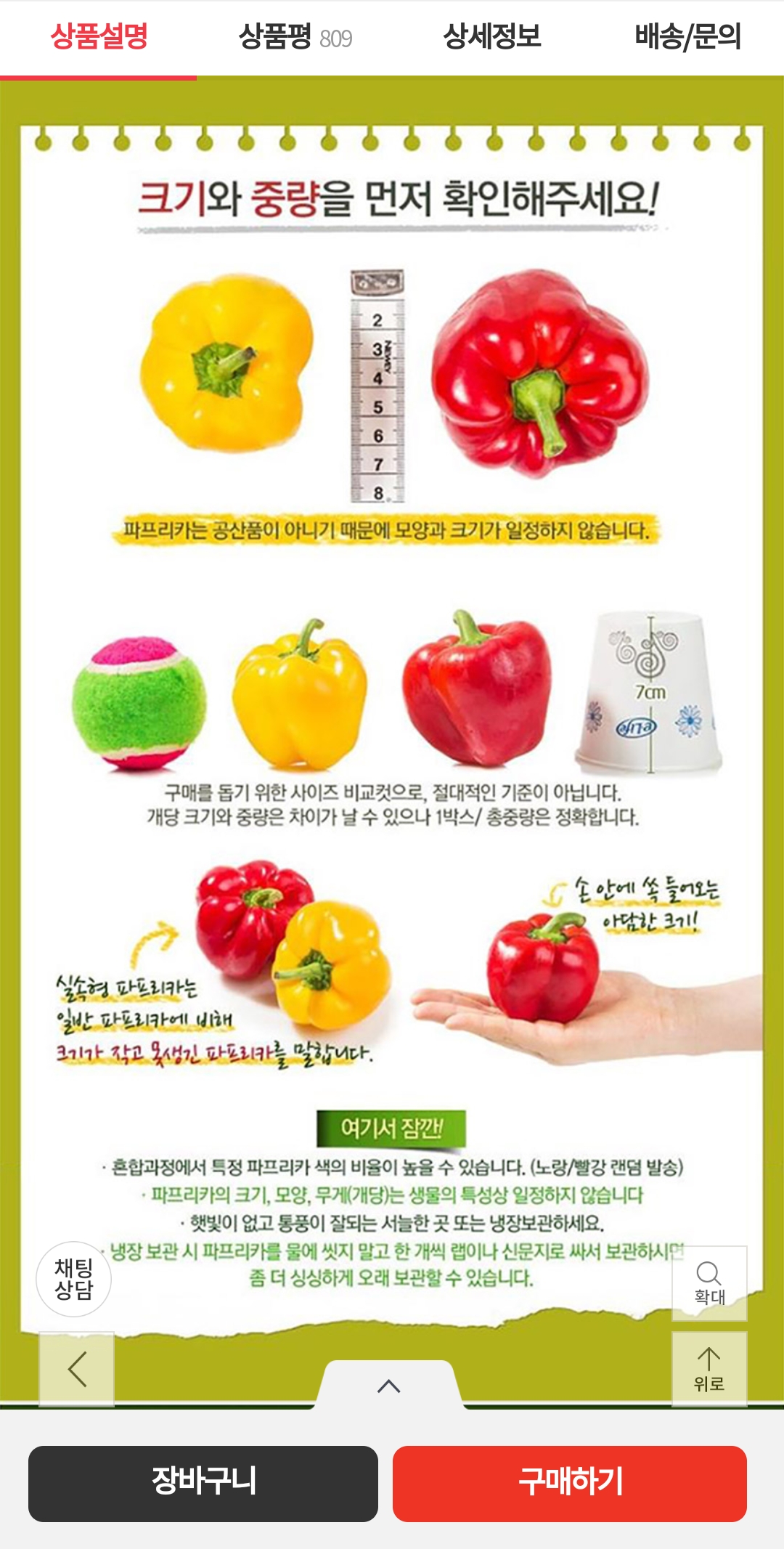 더쿠 - 아삭하고 달콤한 실속형 파프리카 1.5kg(2S, 소과) 9,810원