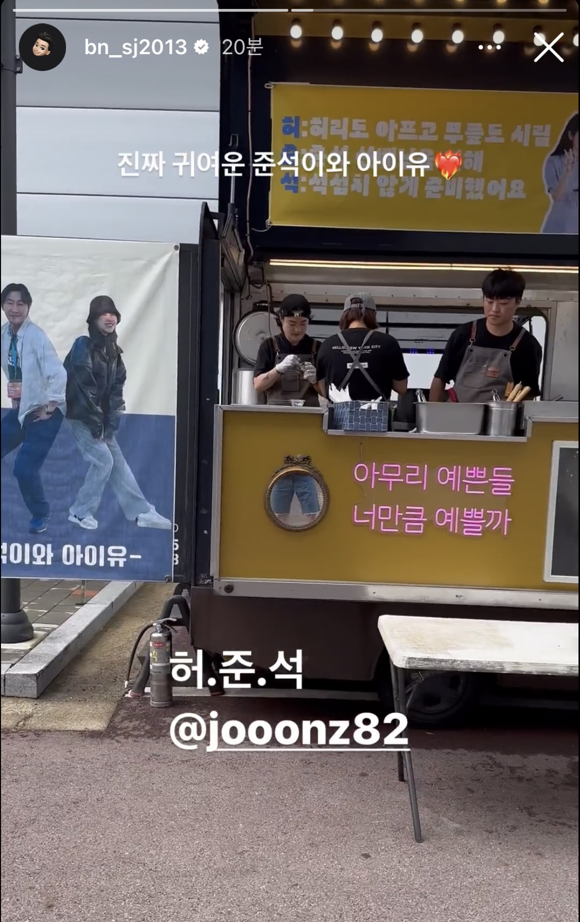 더쿠 밥차커피차 보낼 때마다 N행시 쓰는 아이유