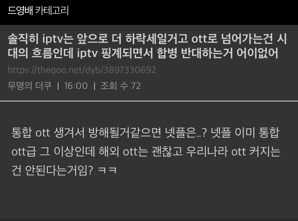 더쿠 - 지금 뎡배서 말나오는 KT(케이티)가 국내ott판 다죽자고 개트롤짓 하는 상황정리글 (ft. sbs)