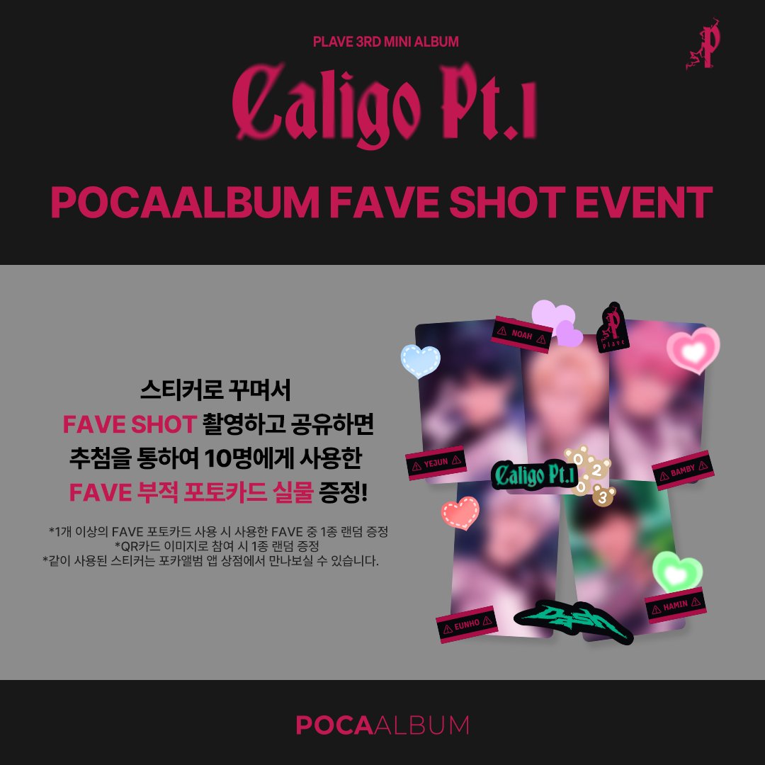더쿠 - #PLAVE FAVE SHOT EVENT START