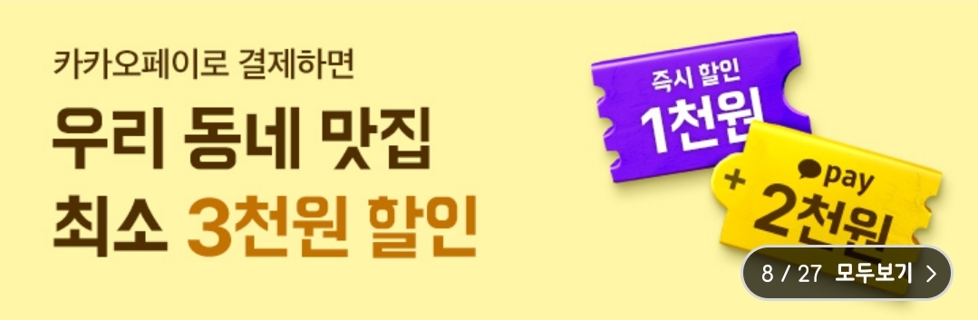 더쿠 - 배민으로 bhc 13000원 할인 받음 (배민클럽)