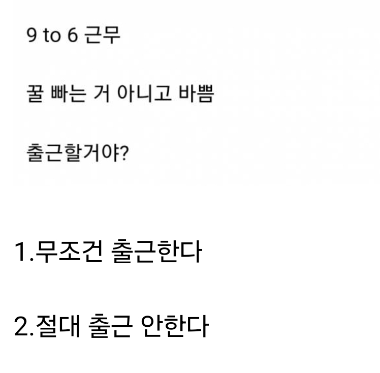 더쿠 회사에서 일당 20만원 줄테니까 국회의원 선거일에 출근할 수 있는지 물어본다면 어떻게 할지 적어보는 달글