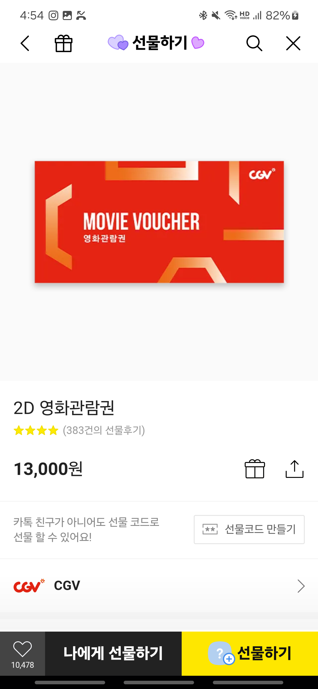 더쿠 - Cgv 2d 관람권으로 아트하우스관 예매 가능해?