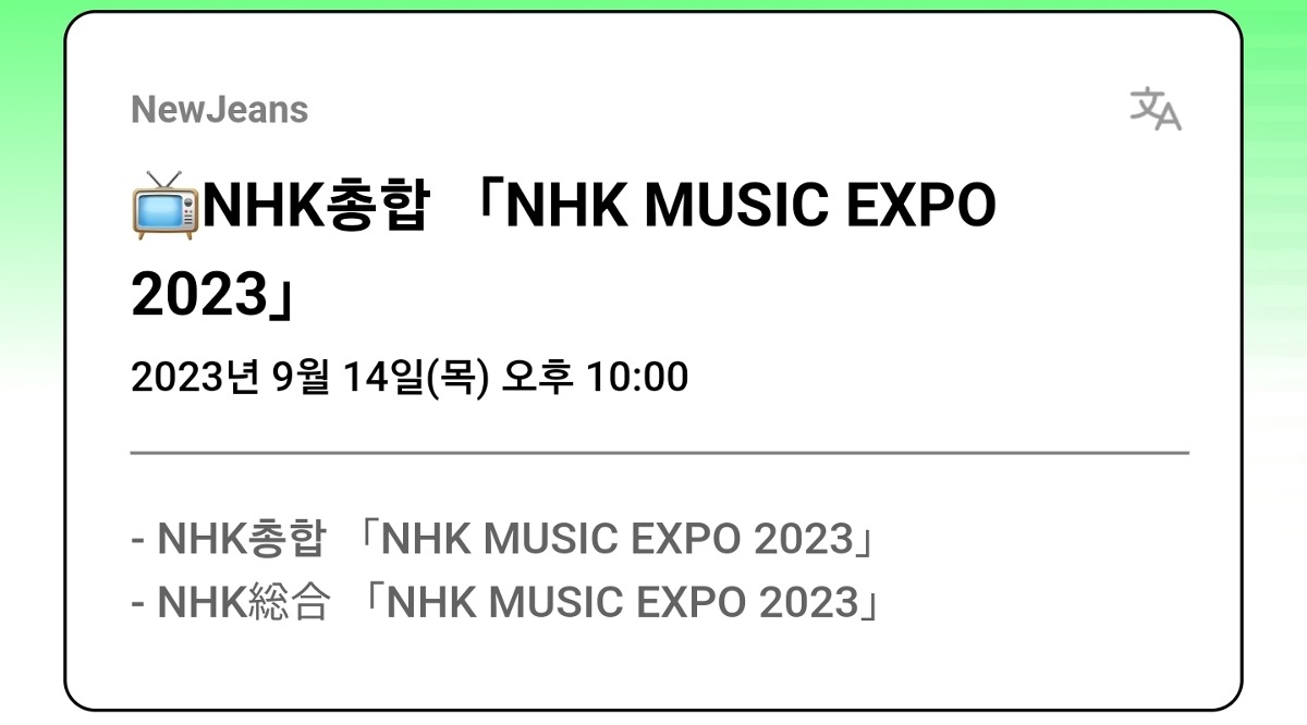 더쿠 - 9/14 NHK MUSIC EXPO 2023