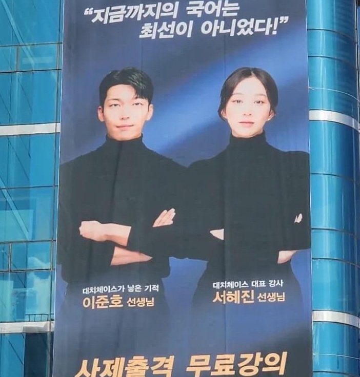 더쿠 실제같이 고퀄로 찍은 위하준 정려원 강사사진