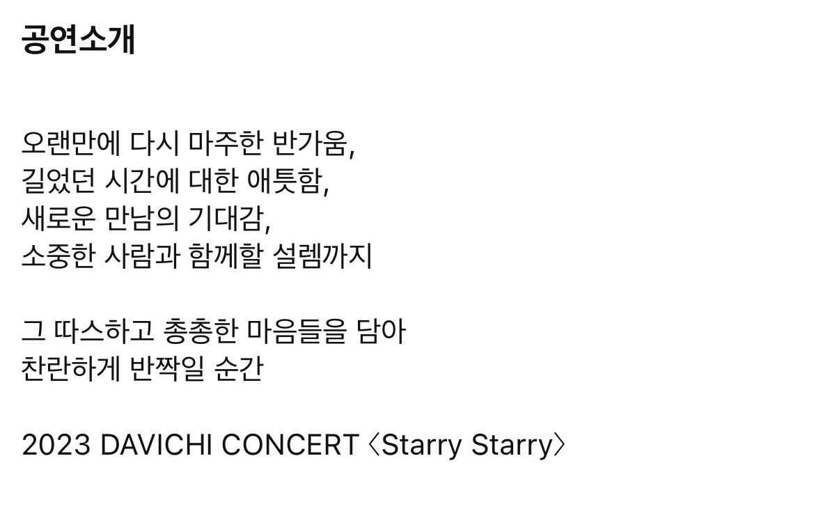 더쿠 - 다비치 (DAVICHI) I 2023 DAVICHI CONCERT ＜Starry Starry＞ 티켓 오픈 안내