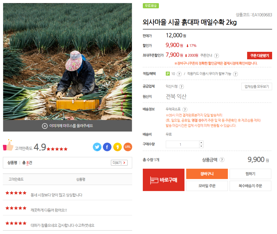 더쿠 - 품절 - [우체국쇼핑] 흙대파 2kg 7900 or 5920 [무료배송]