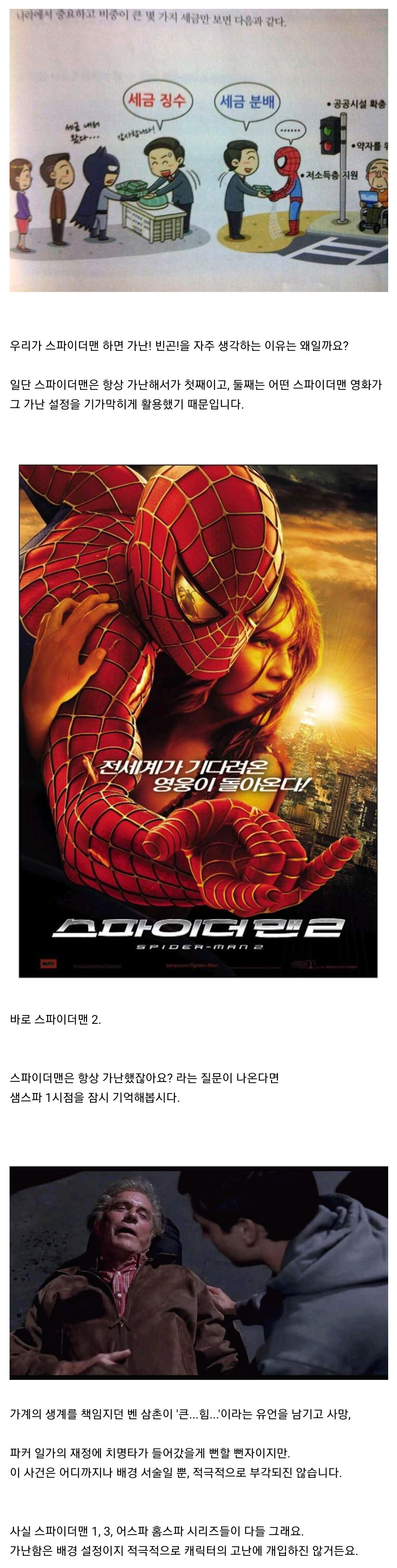 더쿠 가난 설정을 가장 잘 활용한 스파이더맨 영화