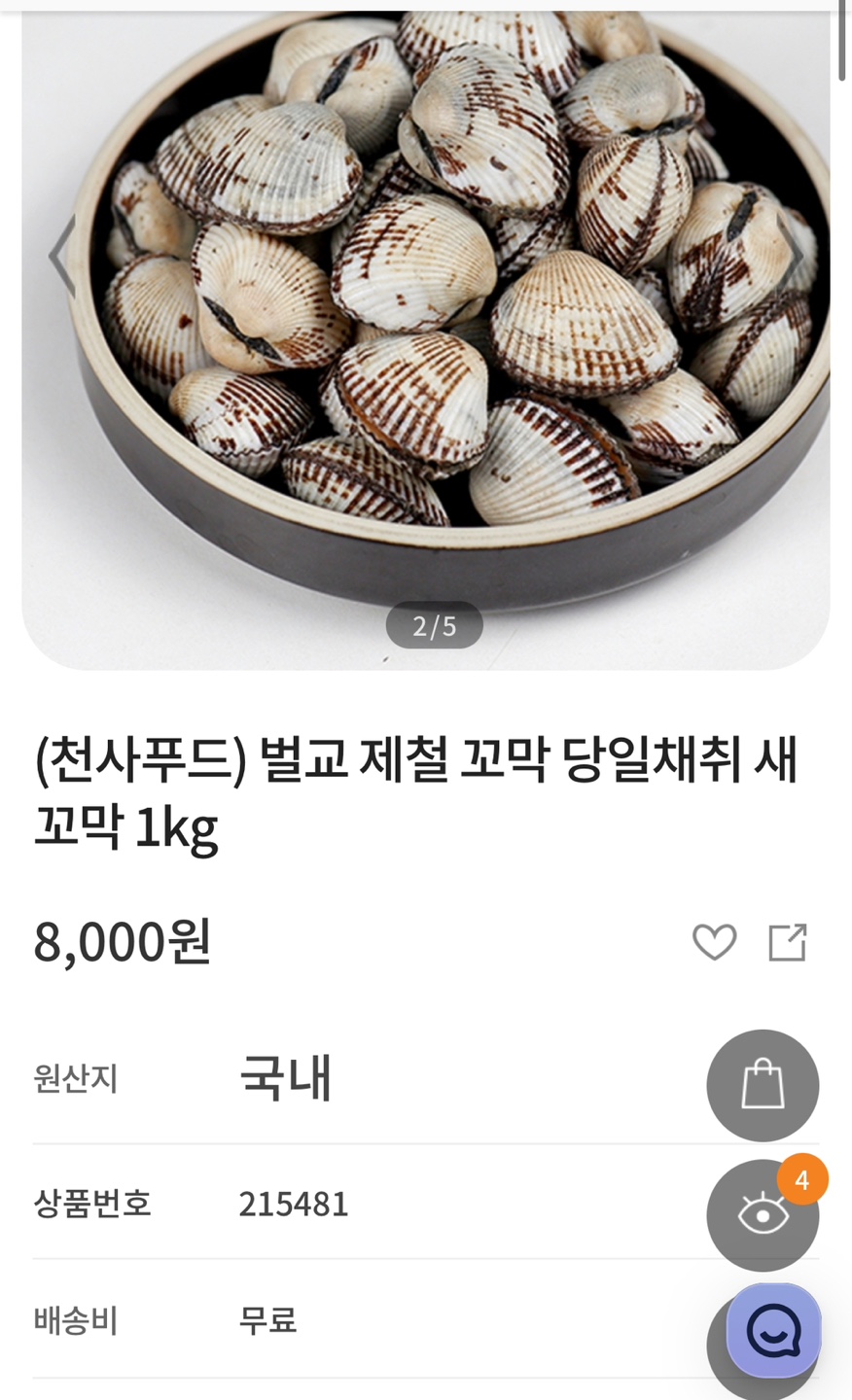 더쿠 - 국산 벌교 제철 꼬막 1kg 4,800원