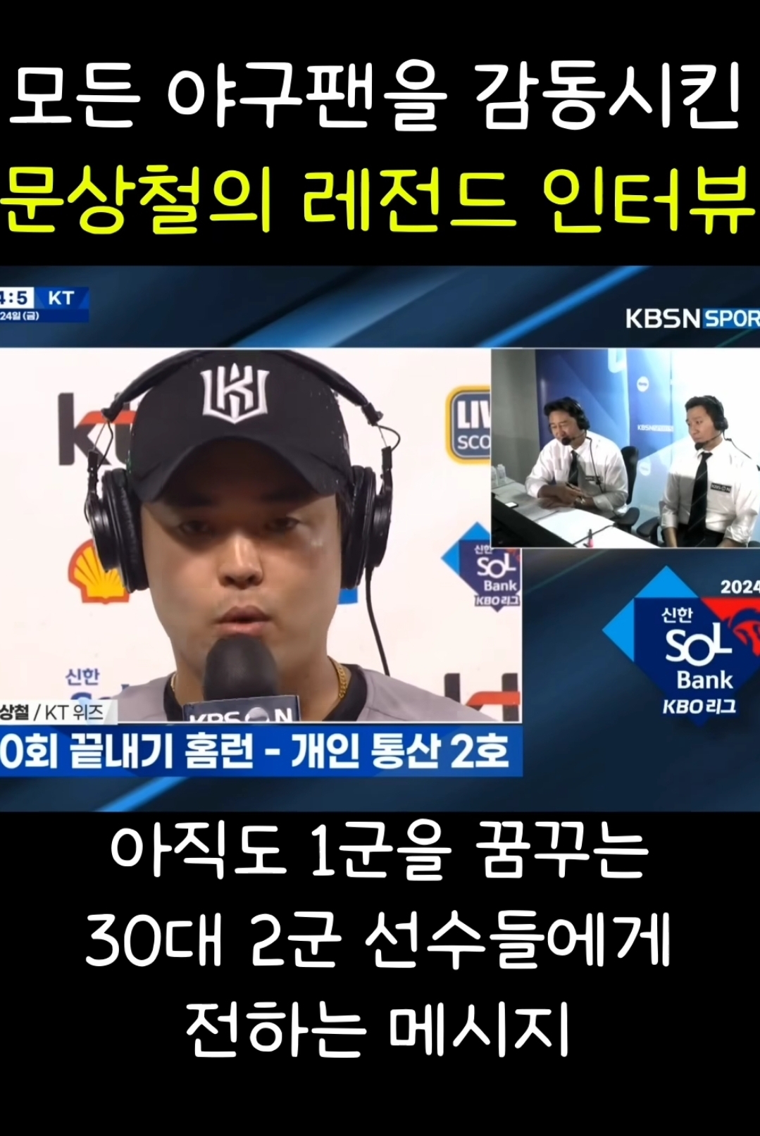 더쿠 - [KBO] 30대 퓨처스2군 선수들에게 전하는 문상철 메시지 영상