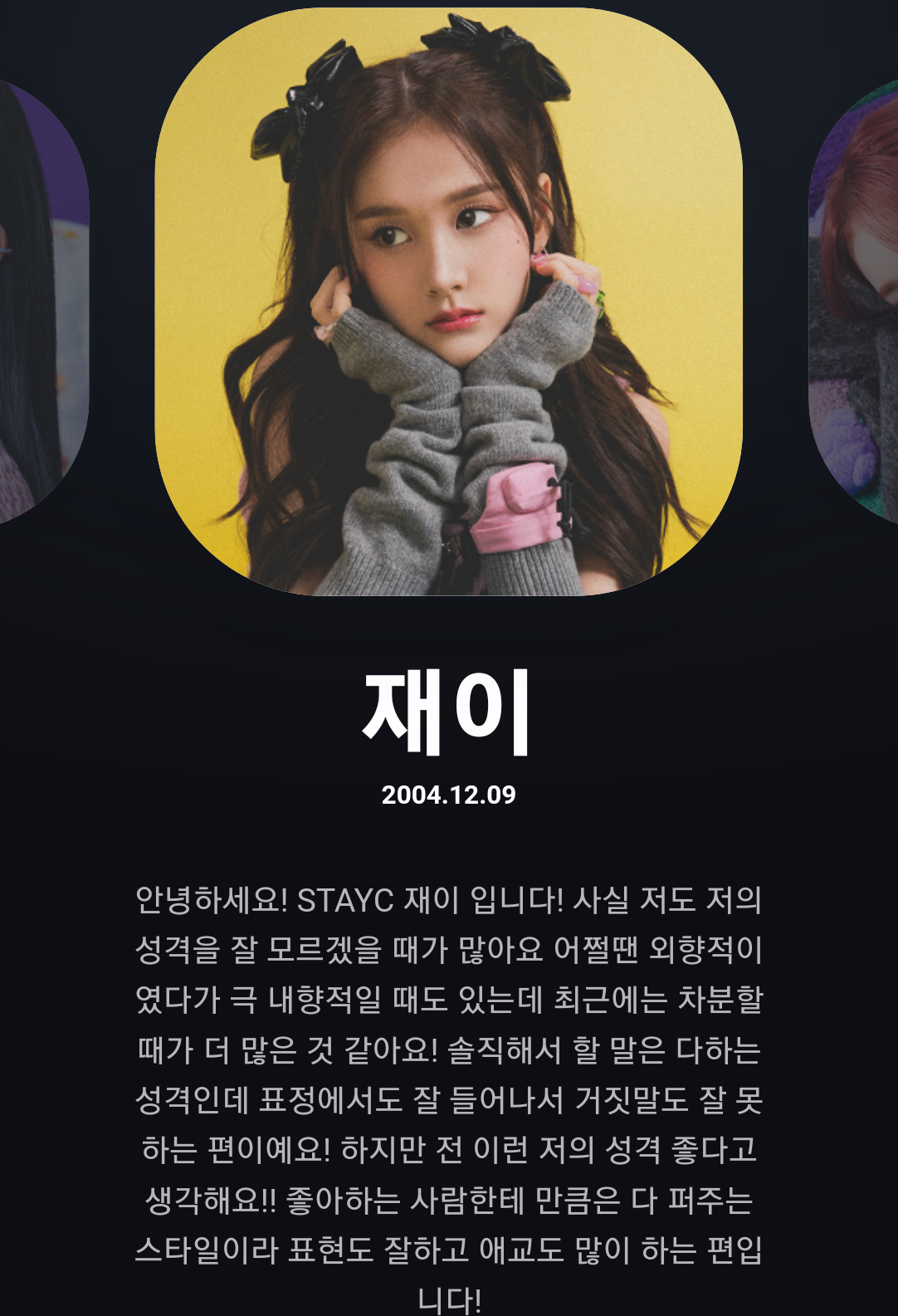 더쿠 - 위버스에 멤버소개 직접 쓴거 같은 걸그룹