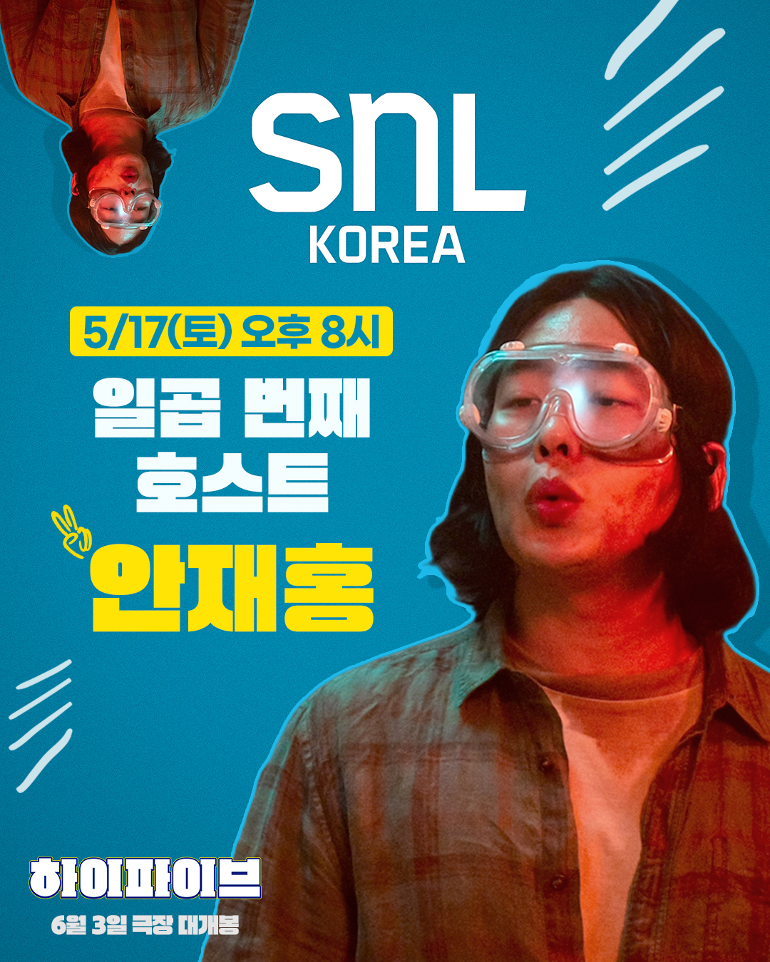 더쿠 - SNL 코리아 시즌7 7번째 호스트 안재홍 배우 확정!