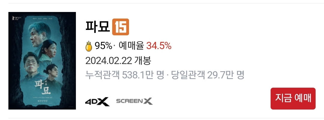 더쿠 - 파묘 cgv 29.7