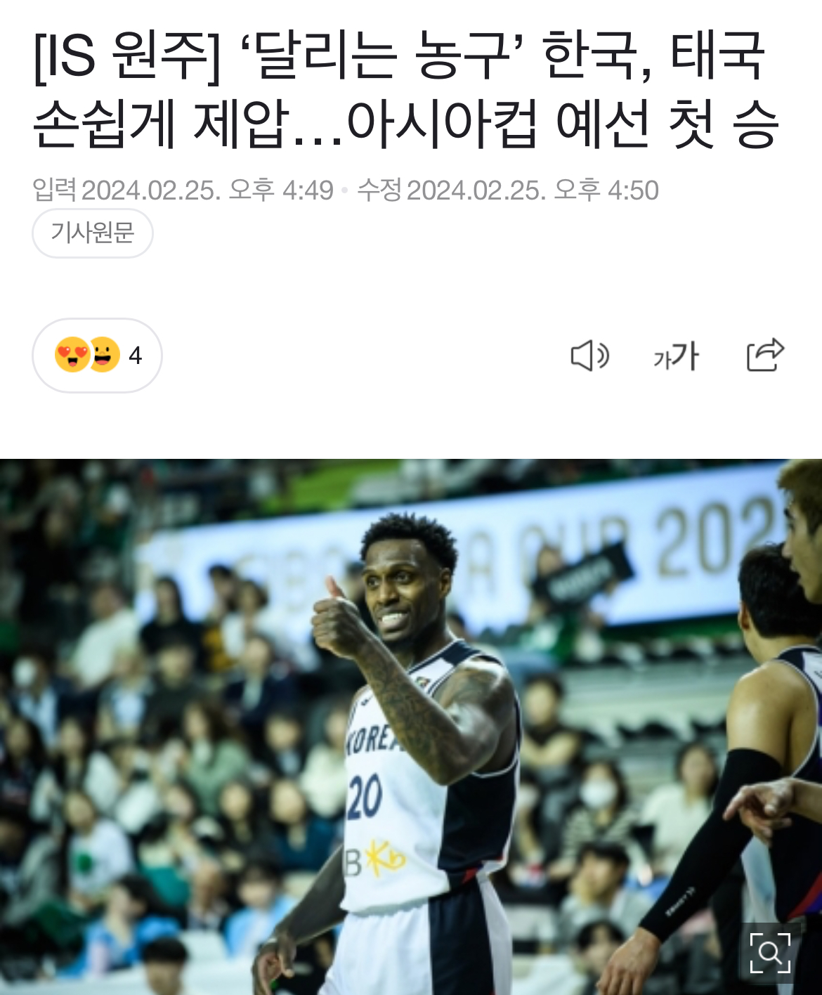 더쿠 - [KBL] FIBA 아시아컵 ‘달리는 농구’ 한국, 태국 손쉽게 제압