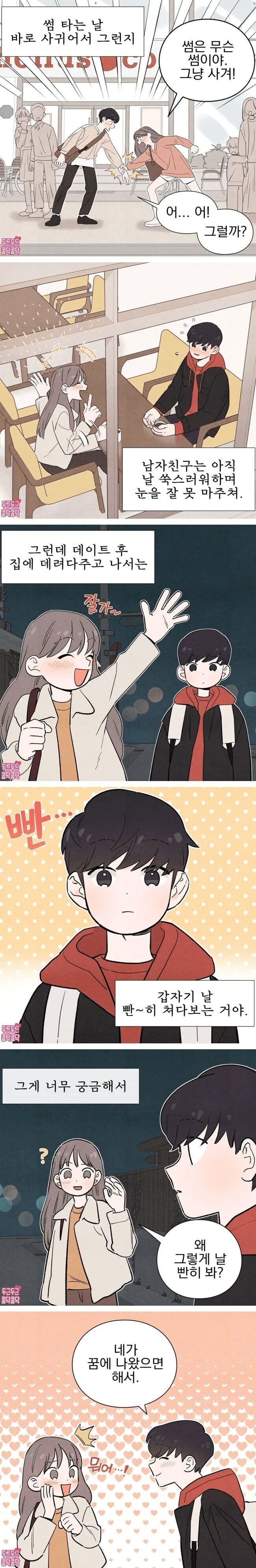 더쿠 - 썸 타는 과정이 중요한 이유