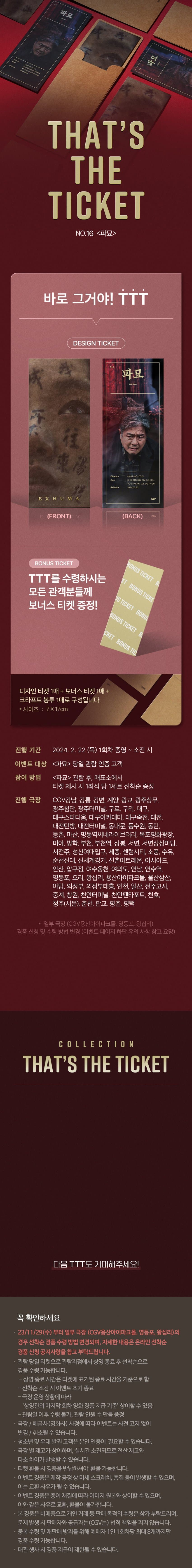 더쿠 - CGV TTT No.16