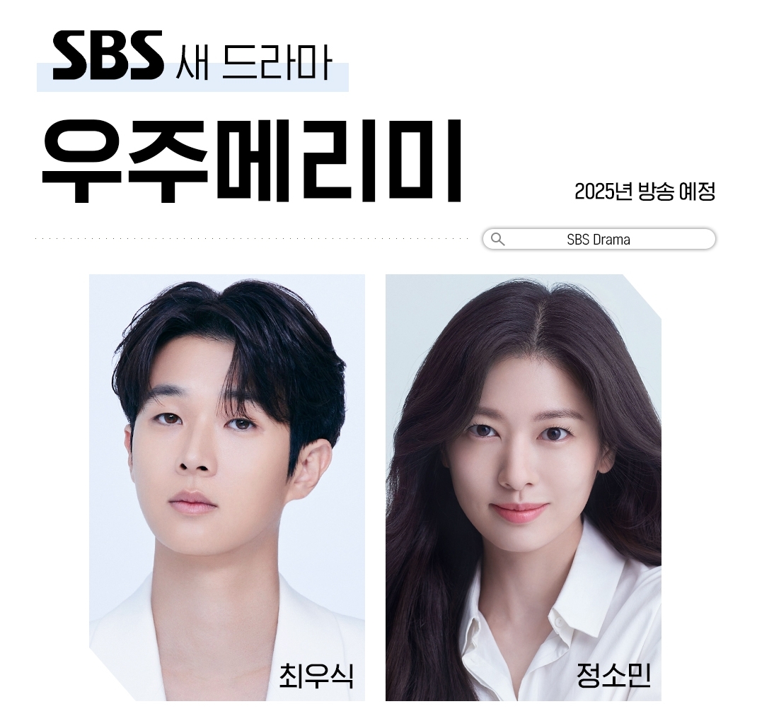 더쿠 - SBS 새 드라마 하반기에 찾아온 달달 케미의 주인공 섬세한 배우 최우식과 로코 여신 정소민의 만남