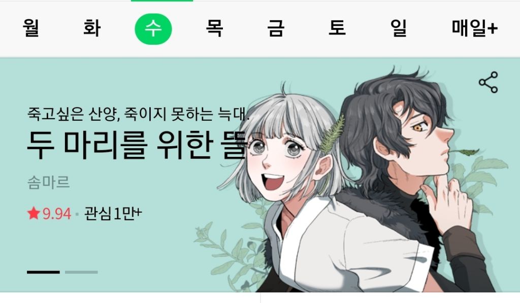 더쿠 양인데요죽여달라고 늑대를 찾아갔더니 절 안 잡아먹겠대요 늑대x양 로맨스 츄라이 츄라이