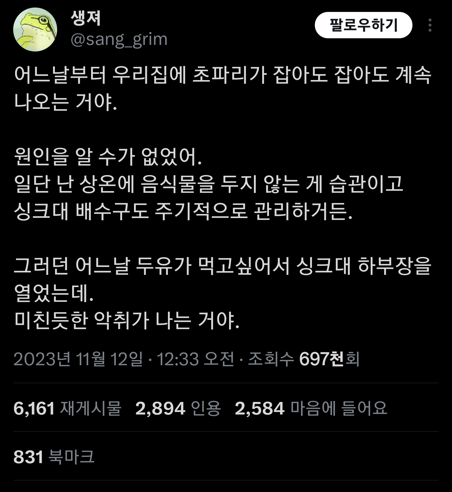 더쿠 - 공포의 초파리