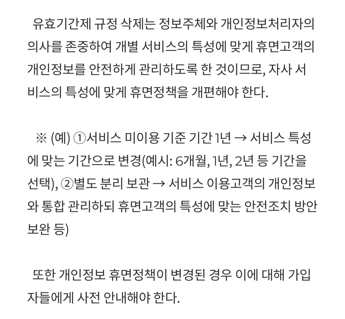 더쿠 - 개인정보 유효기간제도 폐지… 1년 지나더라도 무조건 휴면 전환 안 된다