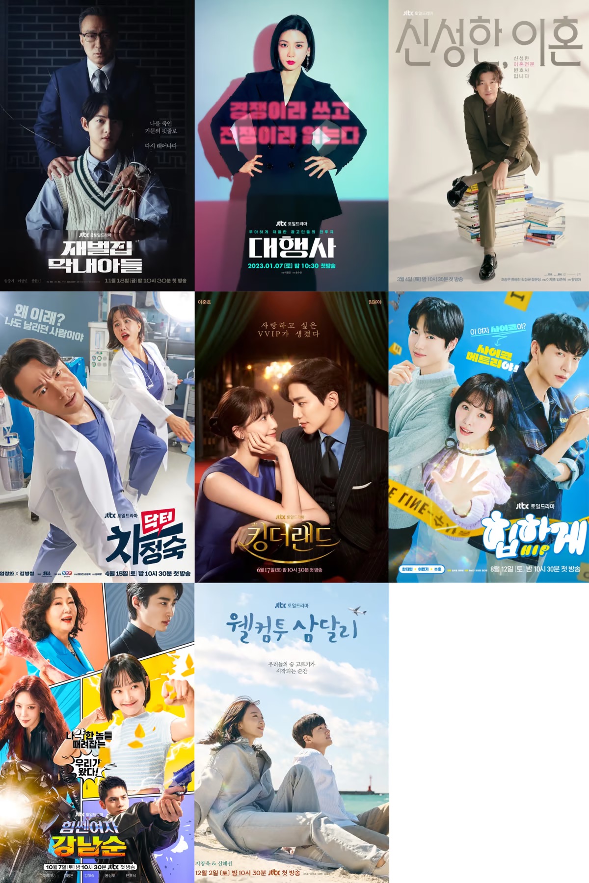 더쿠 - 작년 2023년 주말드라마 흥행타율 100% 달성했다고 오피셜 낸 JTBC.jpg