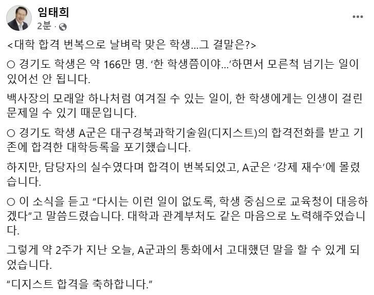더쿠 대학 실수로 재수할 뻔한 수험생 결국dgist 합격 처리