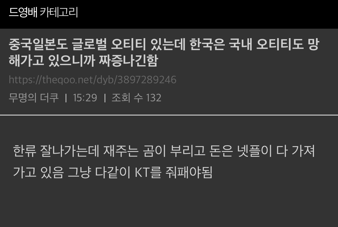 더쿠 - 지금 뎡배서 말나오는 KT(케이티)가 국내ott판 다죽자고 개트롤짓 하는 상황정리글 (ft. sbs)