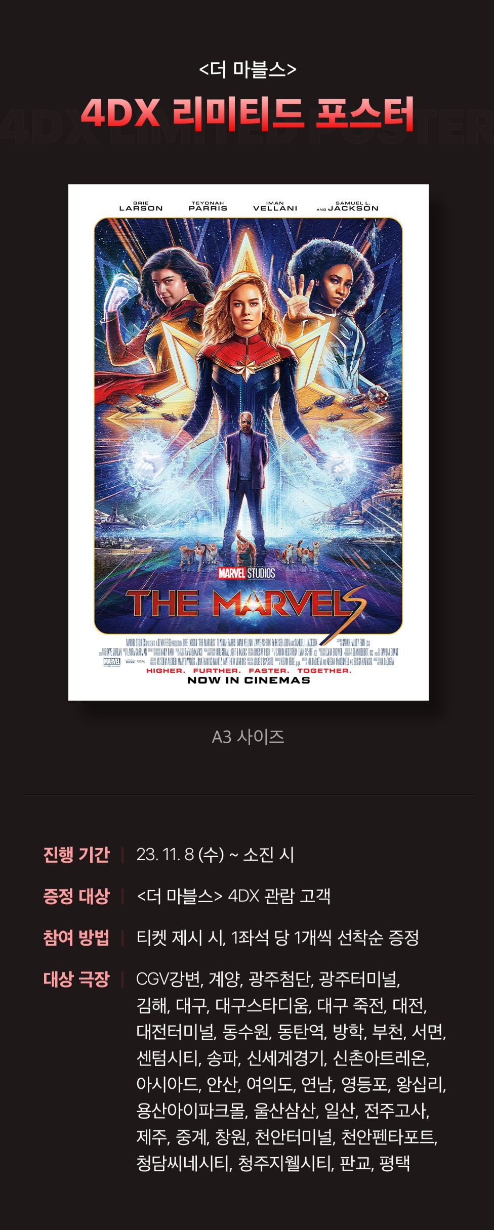 더쿠 - [더 마블스] CGV , MEGABOX 특별관 관람경품 증정안내 종합