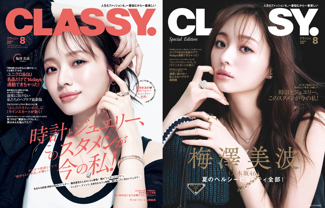 더쿠 - 『CLASSY.』 2025년 8월호 우메자와 표지와 사진들