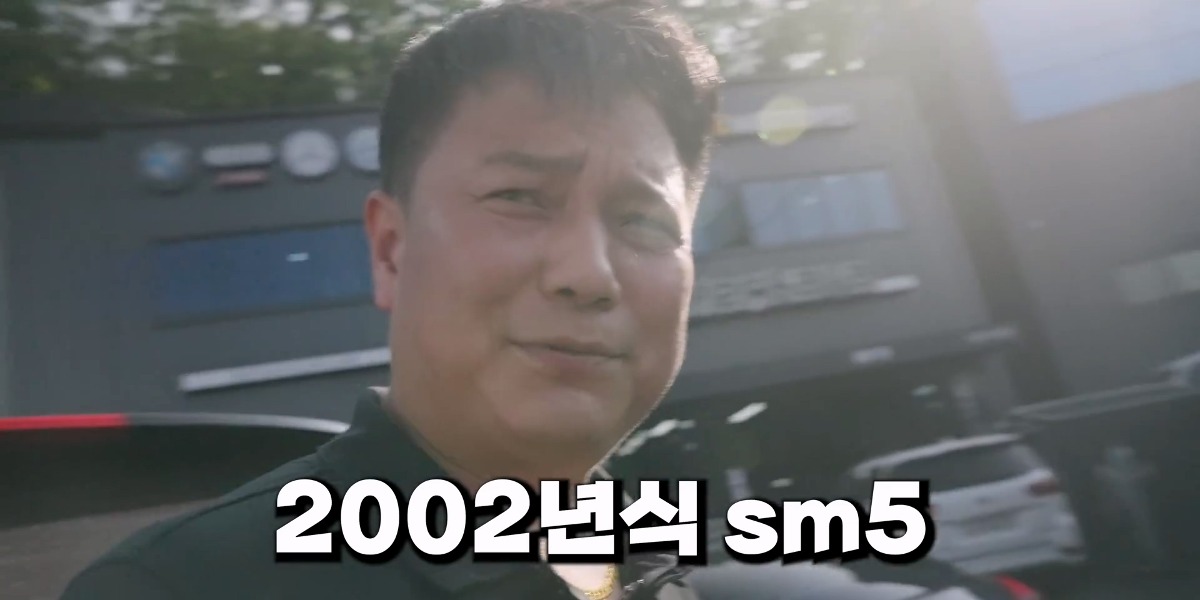 더쿠 - 가게 근처 사장님이 타는 SM525 차량 부품이 근처에 없어서 급하게 자체제작한 유투버 메르카바 박규열 대표.jpg